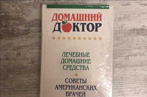 Книга домашний доктор