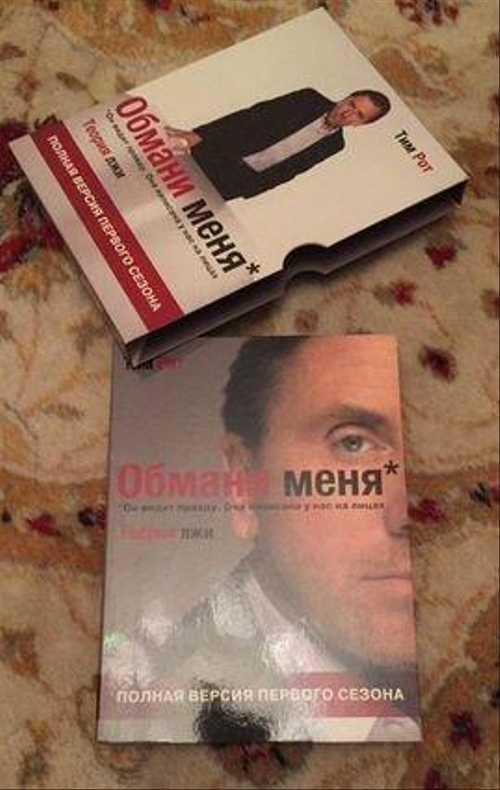 Dvd обмани меня сериал коллекционное издание на 4 Festima Ru Мониторинг объявлений