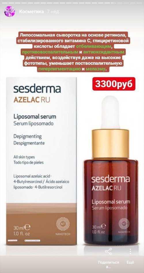 Косметика Sesderma