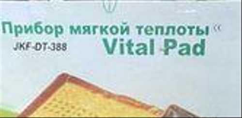 Прибор мягкой теплоты Vital Pad JKF-DT-388