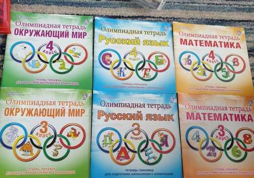 Тетради с заданиями для олимпиад