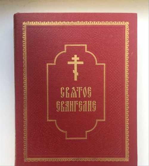 Книга Святое Евангелие