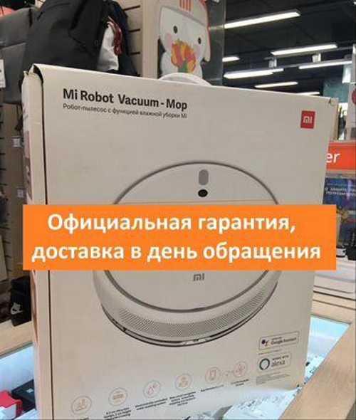 Пылесос Xiaomi Mi Robot Vacuum Mop (Ростест/EAC)