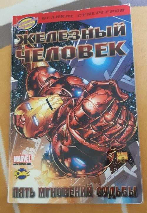 Комиксы от marvel