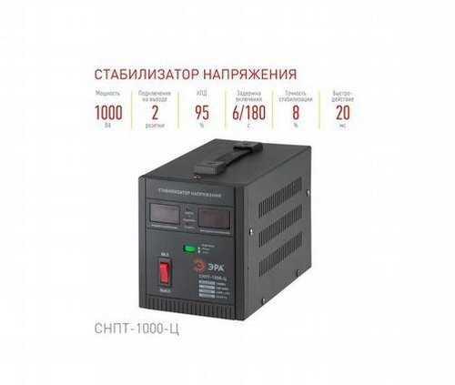 Стабилизатор напряжения Эра снпт-1000-Ц