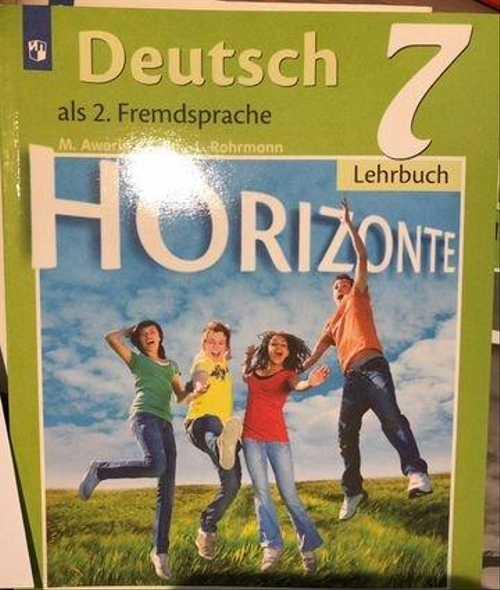 Горизонты немецкий язык Комплект 7 класс Deutsch H