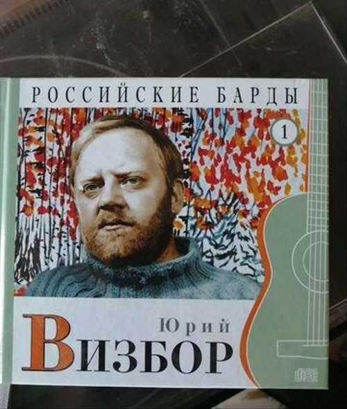 CD диски коллекция российские барды