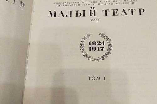 Книга про историю малого театра