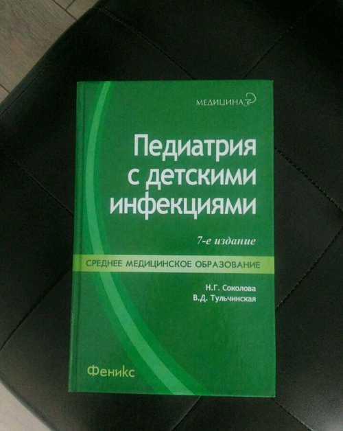 Педиатрия учебник. Учебник педиатрия зеленый. Учебник Запруднов педиатрия. Пидиатрия учебник зелёный. Зеленая книга педиатрия.