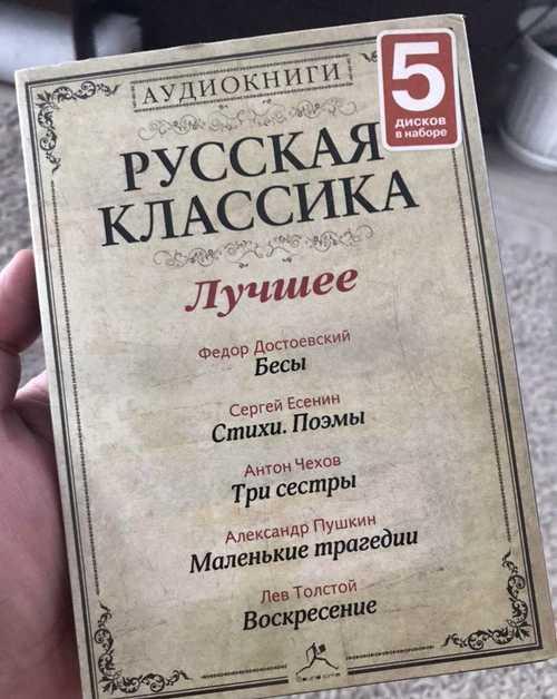 Аудиокнига классика слушать. Русский язык аудиокнига.