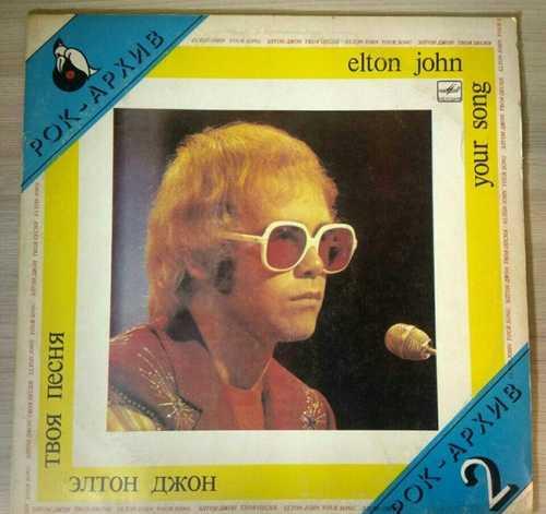 Elton John - Your Song/Элтон Джон - Твоя Песня