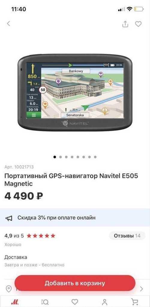 Навигатор Navitel e505 magnetic