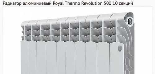 Радиатор алюминиевый royal thermo revolution 500