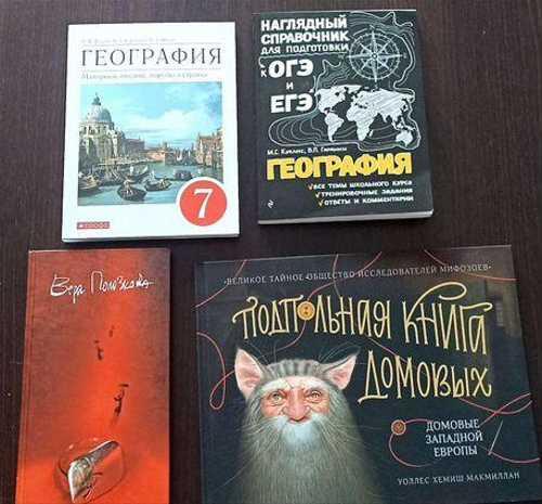 Вера Полозкова, География, Домовые