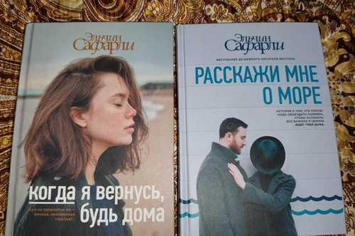 Книги Э. Сафарли
