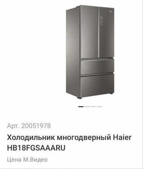Холодильник многодверный Haier HB18fgsaaaru