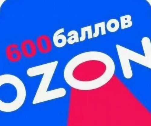 Озон до 300 тысяч рублей