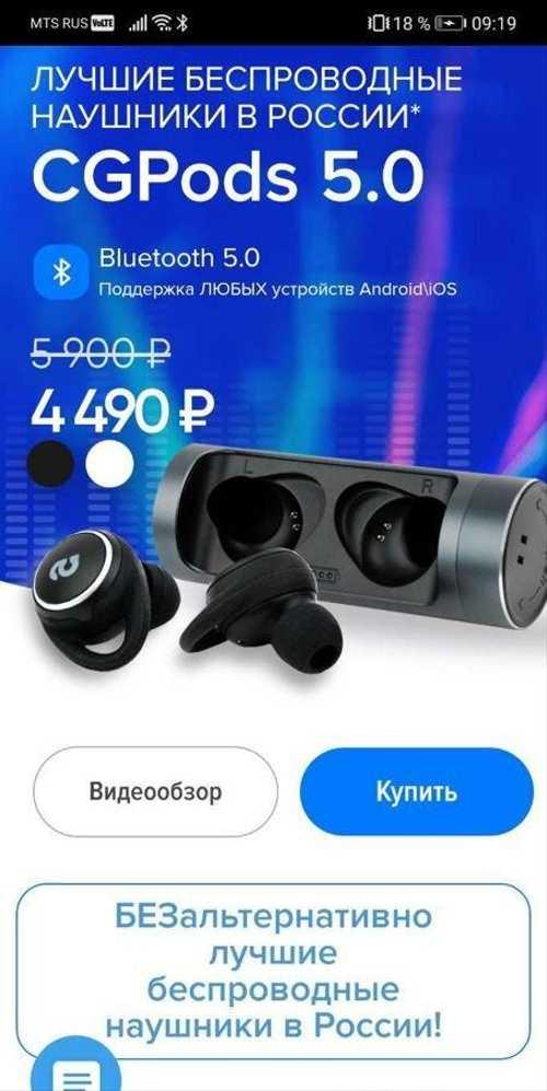 Наушники cgpods 5.0. CG pods наушники. CG pods инструкция. Сопряжение CG pods. Тюменские колонки CGPODS.