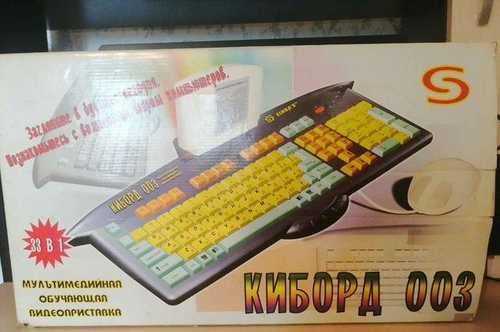 Обучающая видеоприставка Киборд-003