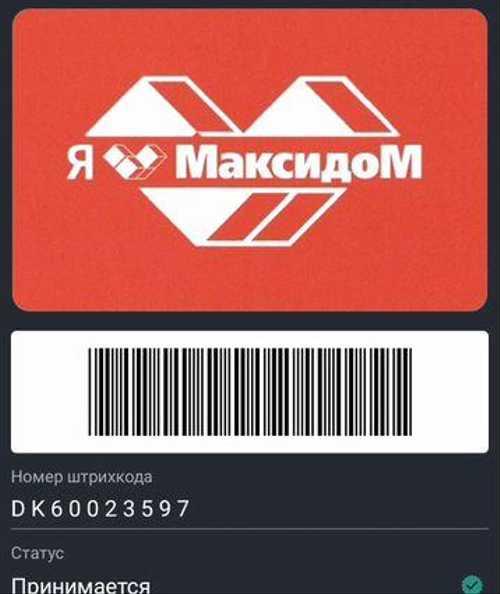 Максидом скидка по четвергам спб