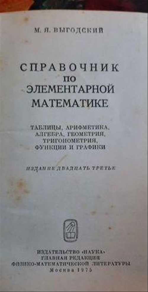 Справочник по математике