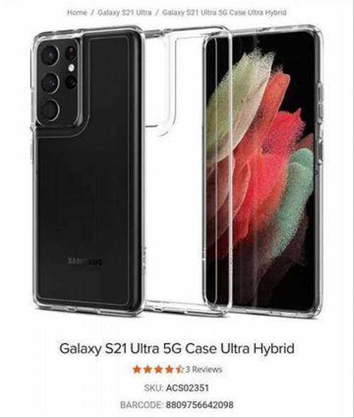Чехол Spigen Ultra Hybrid S21 Ultra