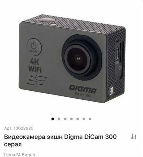Видеокамера Digma DiCam 300серая