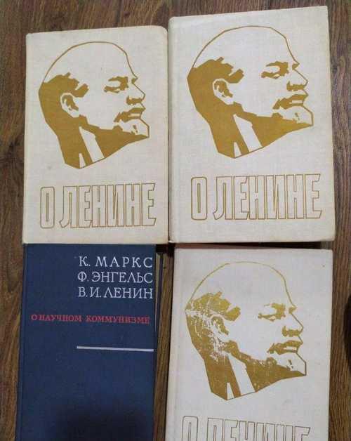 Книги СССР Ленин,Маркс,Маяковский и тд