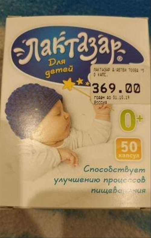 Лактазар для новорожденных 20 капсул. Лекарство от коликов для новорожденных лактазар. Лактазар жидкий для новорожденных. Лактазар для новорожденных 20 пакетов.