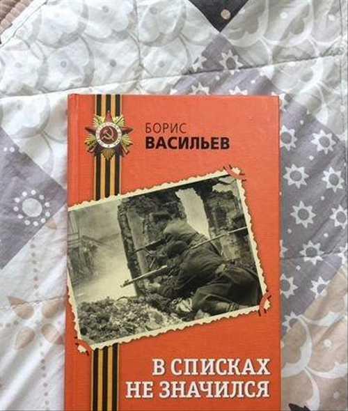 В списках не значился тест. Васильев в списках не значился.