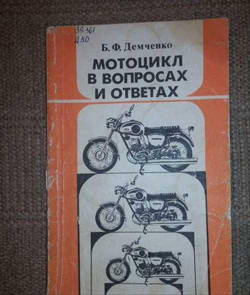 Мотоцикл в вопросах и ответах