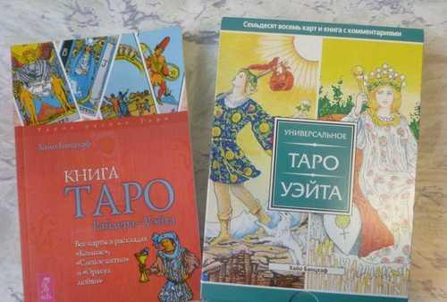 Подарочное Таро Райдера-Уэйта