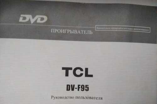 Dvd проигрыватель TCL