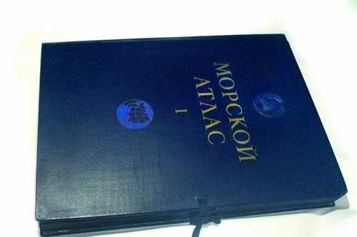 Книга Морской атлас 1 том 1950 год