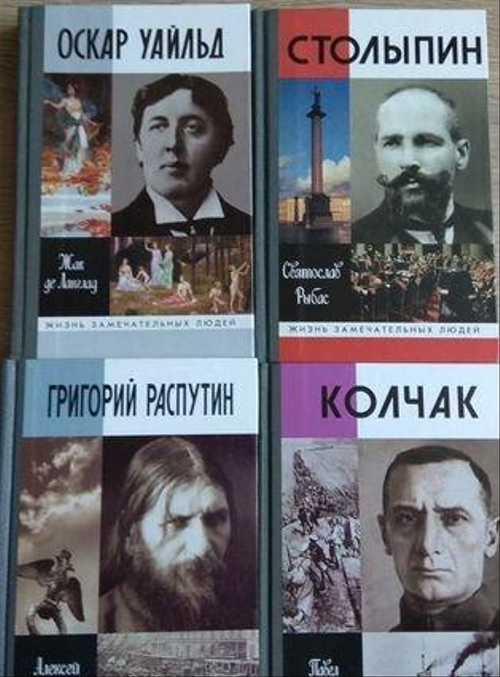 Варламов жзл. ЖЗЛ Чехов Бердников. Жизнь замечательных людей. Вернадский ЖЗЛ.