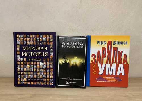 Книги Ридерз Дайджест