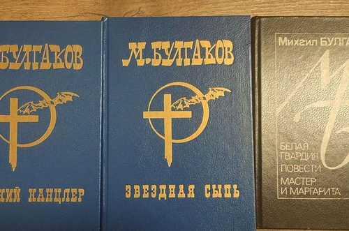 Михаил Булгаков, три книги