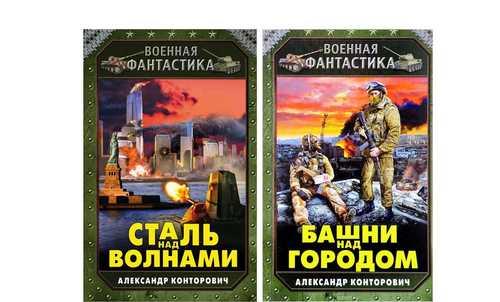 Книга Военная фантастика