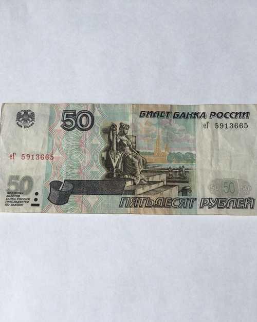 50 рублей 1997г. мод. 2001