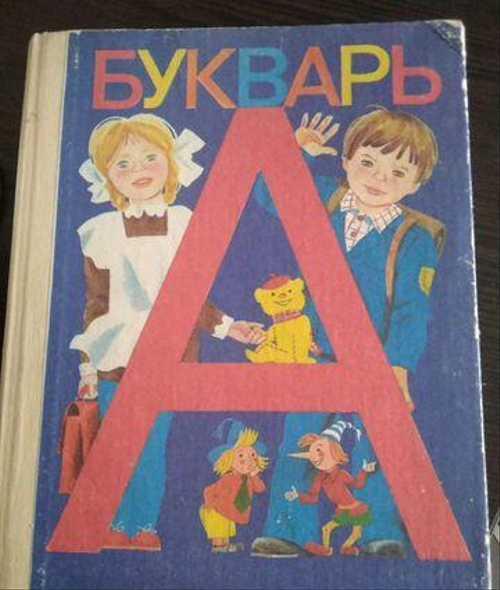 Букварь