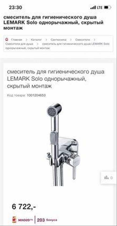 Смеситель для гигиенического душа lemark Solo