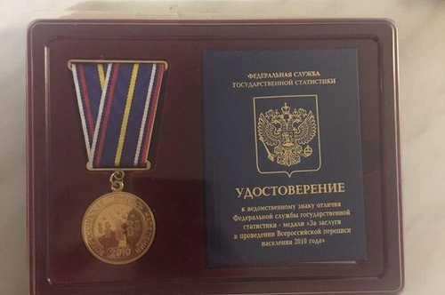 Знак отличия в виде медали «За заслуги в проведени