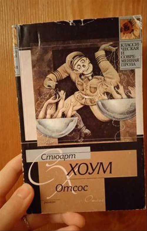 Продам книгу Стюарт Хоум