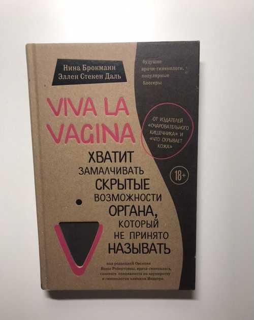 Книга Viva la Vagina