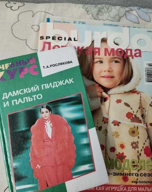 Книга по конструированию одежды