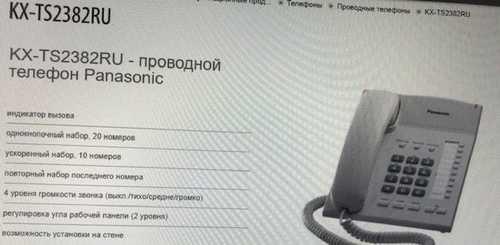 Объявления телефон спб. Панасоник KX-ts2388ru. Panasonic KX ts2388ru инструкция. KX-ts2382ru. Panasonic KX-ts560fx1w.