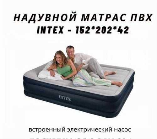 Надувной матрас с насосом Intex Consul кровать дву