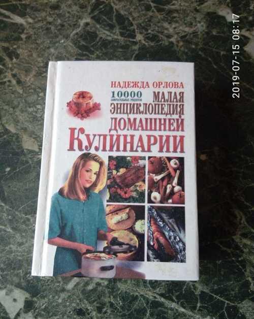 Книги по кулинарии, пряная зелень, торты