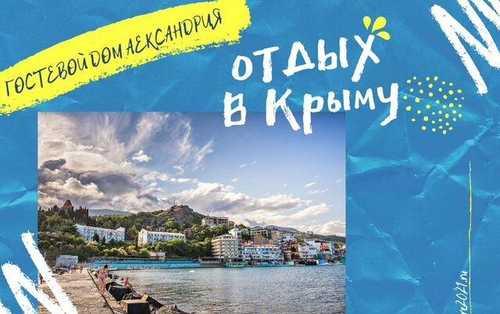Тур в Крым 20/05