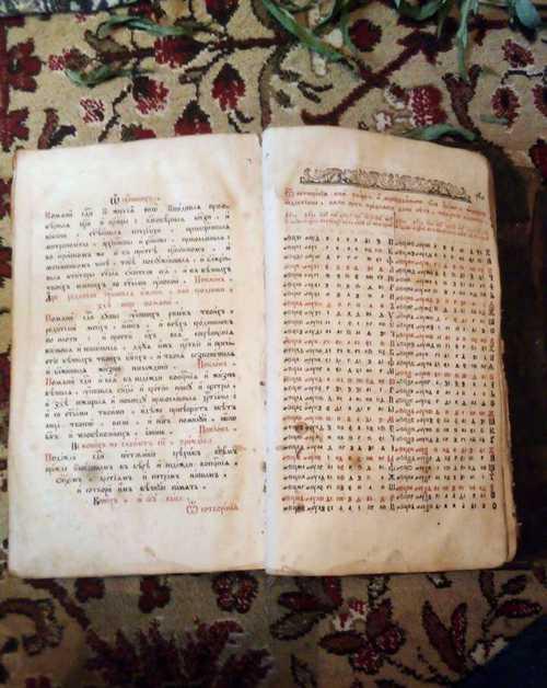 Старинная церковная книга 18 век